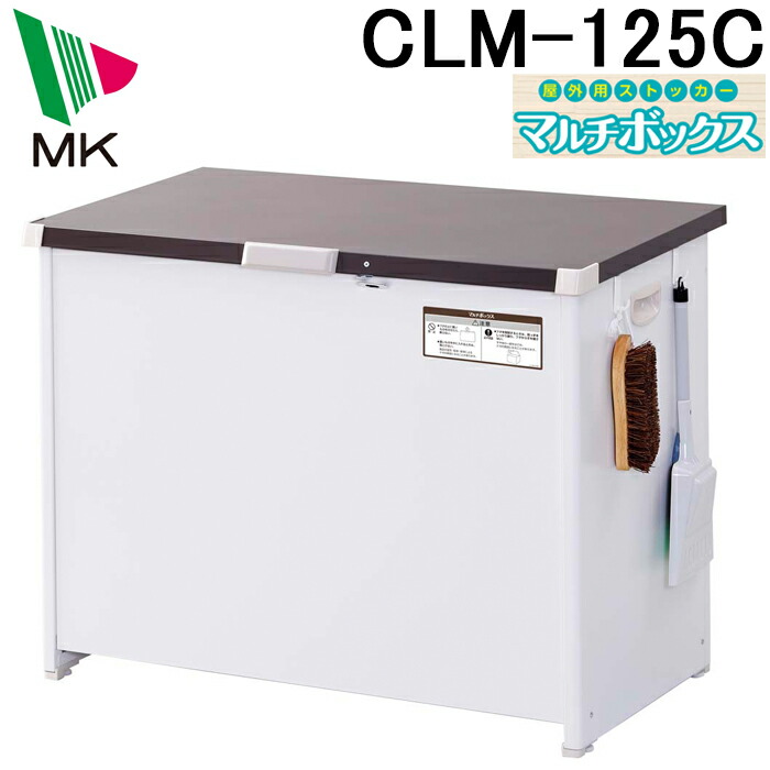 【楽天市場】(2/1は抽選で100％P還元)(代引不可)エムケー精工 CLM-125C マルチボックス 250L 組立式 ダストストッカー ...