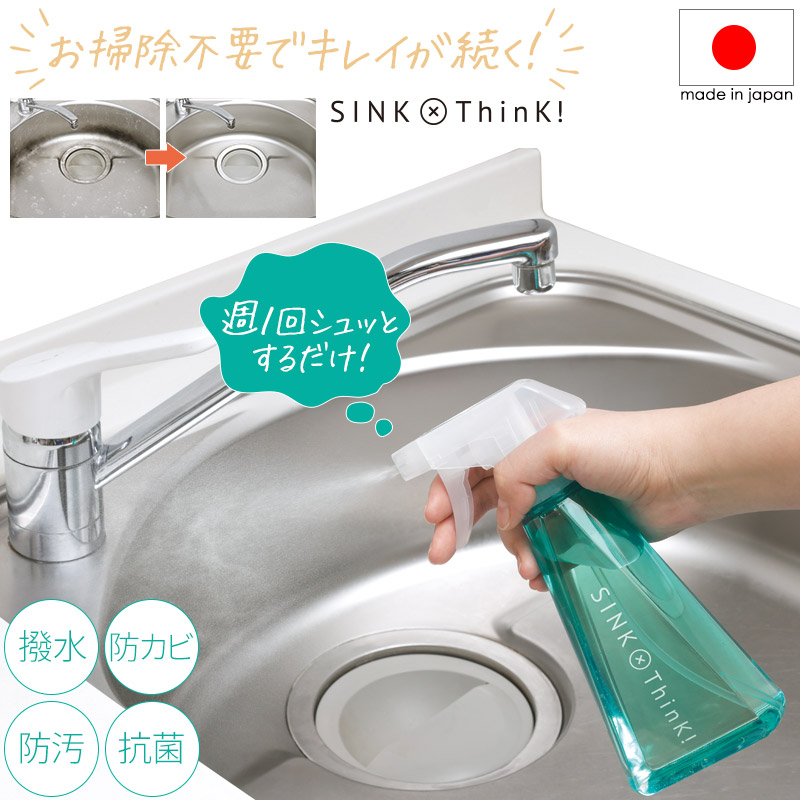 【楽天市場】日本製 超撥水 スプレー コーティング シンク キッチンまわり コンロ ステンレス 水垢 アカ ウロコ汚れ カビ 汚れ 油分 防止 ...