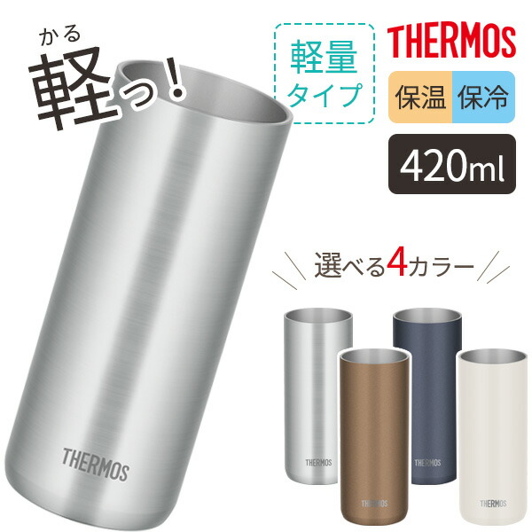 【楽天市場】サーモス 軽量型 真空断熱タンブラー 420ml JDW-420S/JDW-420C 選べるカラー ｜ THERMOS コリンズグラス 軽い 保冷 保温 食洗機対応 結露しにくい ...