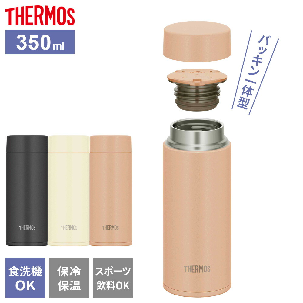 【楽天市場】サーモス 水筒 食洗機対応 真空断熱ケータイマグ 350ml JOQ-351 選べるカラー ｜ THERMOS 丸洗いユニット 洗いやすい 軽量 コンパクト 携帯マグ マグボトル ...