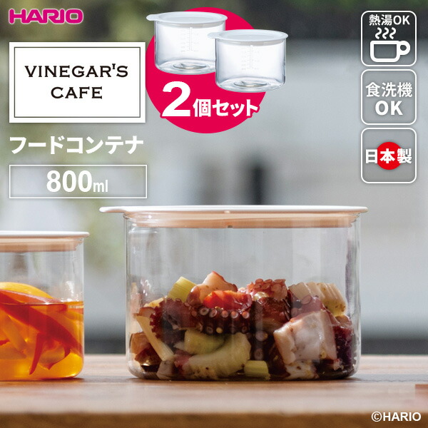 【楽天市場】HARIO ハリオ ビネガーズ フードコンテナ 800ml ホワイト VFC-800-W（2個セット） ｜ お酢用ポット 調理容器 ...