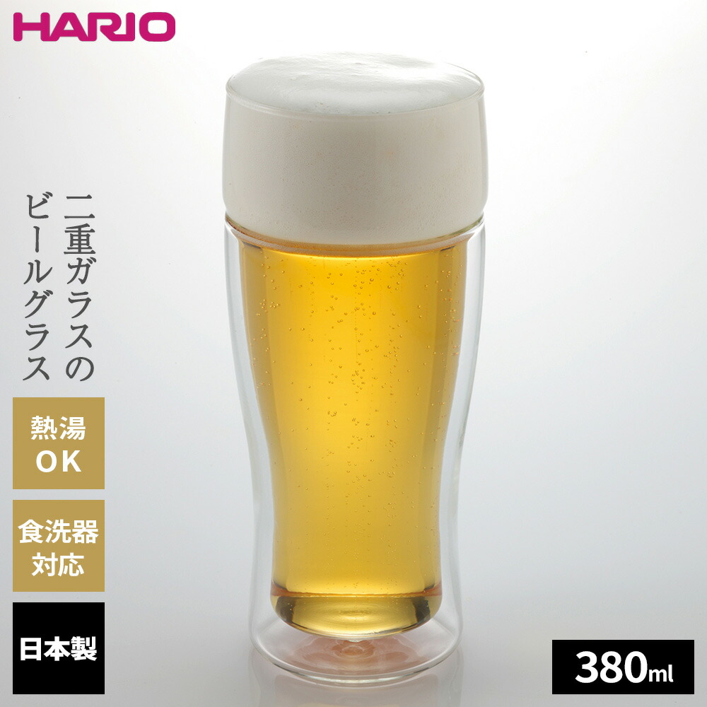 【楽天市場】ビールグラス ハリオ ツインビアグラス 380ml TBG-380 ｜ ビヤグラス ガラス ビール 酒 透明 グラス 日本製 飲みやすい 食洗機OK 熱湯OK 宅飲み 家飲み ...