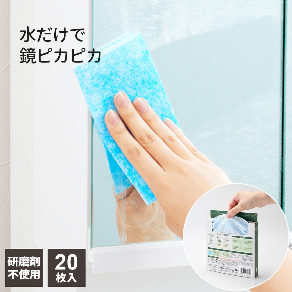 【楽天市場】鏡拭き Goodna 水だけでウロコもとれる鏡ぴかぴかシート 20枚入 GY-005 ｜ 使い捨て クロス ダスター 研磨剤不使用 布巾 石けんカス 水あか ミラー ガラス 洗面所 ...