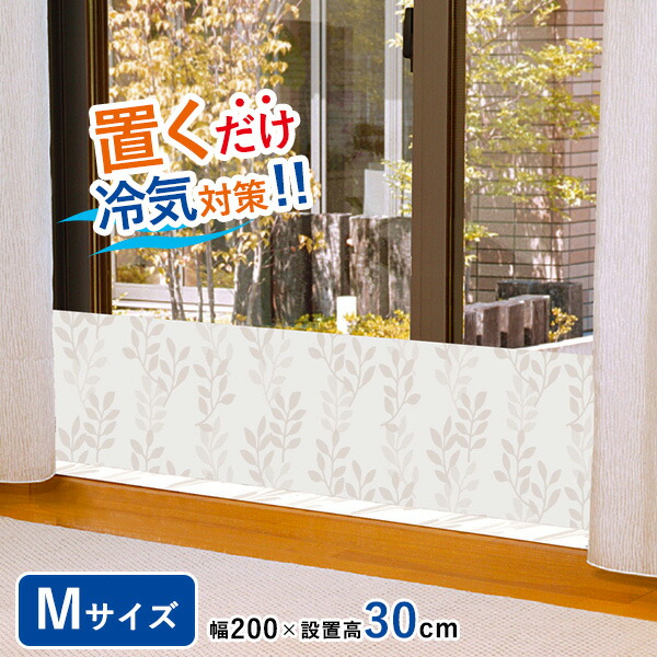 【楽天市場】窓断熱 冷気シャットパネル M リーフ SX-066 ｜ 幅200cm 設置高30cm 寒さ対策 断熱ボード 簡単 防寒 置くだけ ...