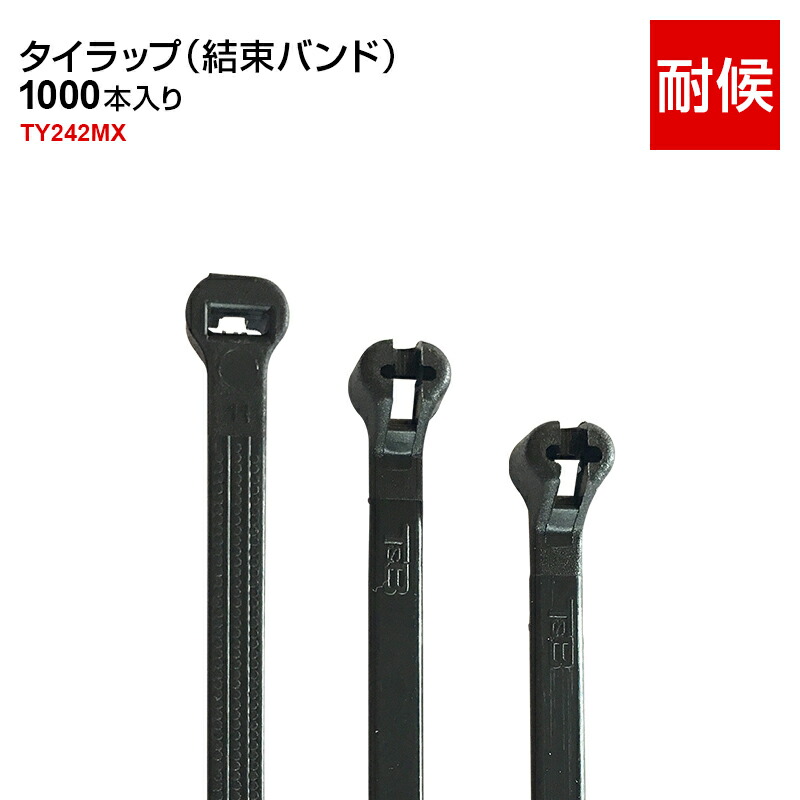 【楽天市場】タイラップ (結束バンド) TY242MX - 1000本入り / 208mm (20.8cm) / 耐候 耐熱【ABB (旧 ...