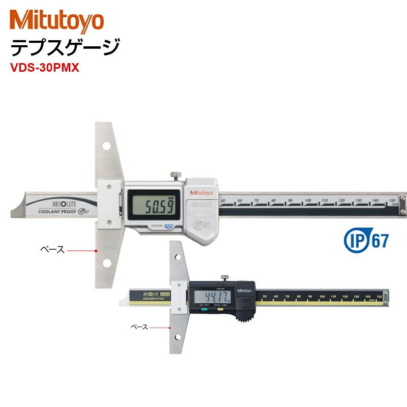 【楽天市場】【ミツトヨ (Mitutoyo) 】デプスゲージ デジタル VDS-30PMX：Racing Parts Center