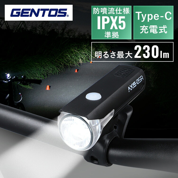 【楽天市場】バイクライト 80ルクス 時速10～25km/h ブラック AXS-05Rバイクライト ジェントス GENTOS LED 充電式 ...