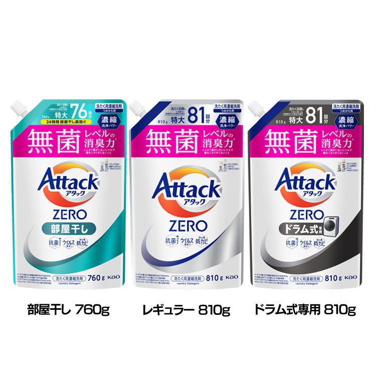【楽天市場】洗濯用洗剤 花王 衣類用洗剤 アタックZERO つめかえ用 760g/810g 詰替え用 液体洗剤 洗浄力 AttackZERO 無菌レベル 消臭力 濃縮洗浄 KAO 部屋干し ...