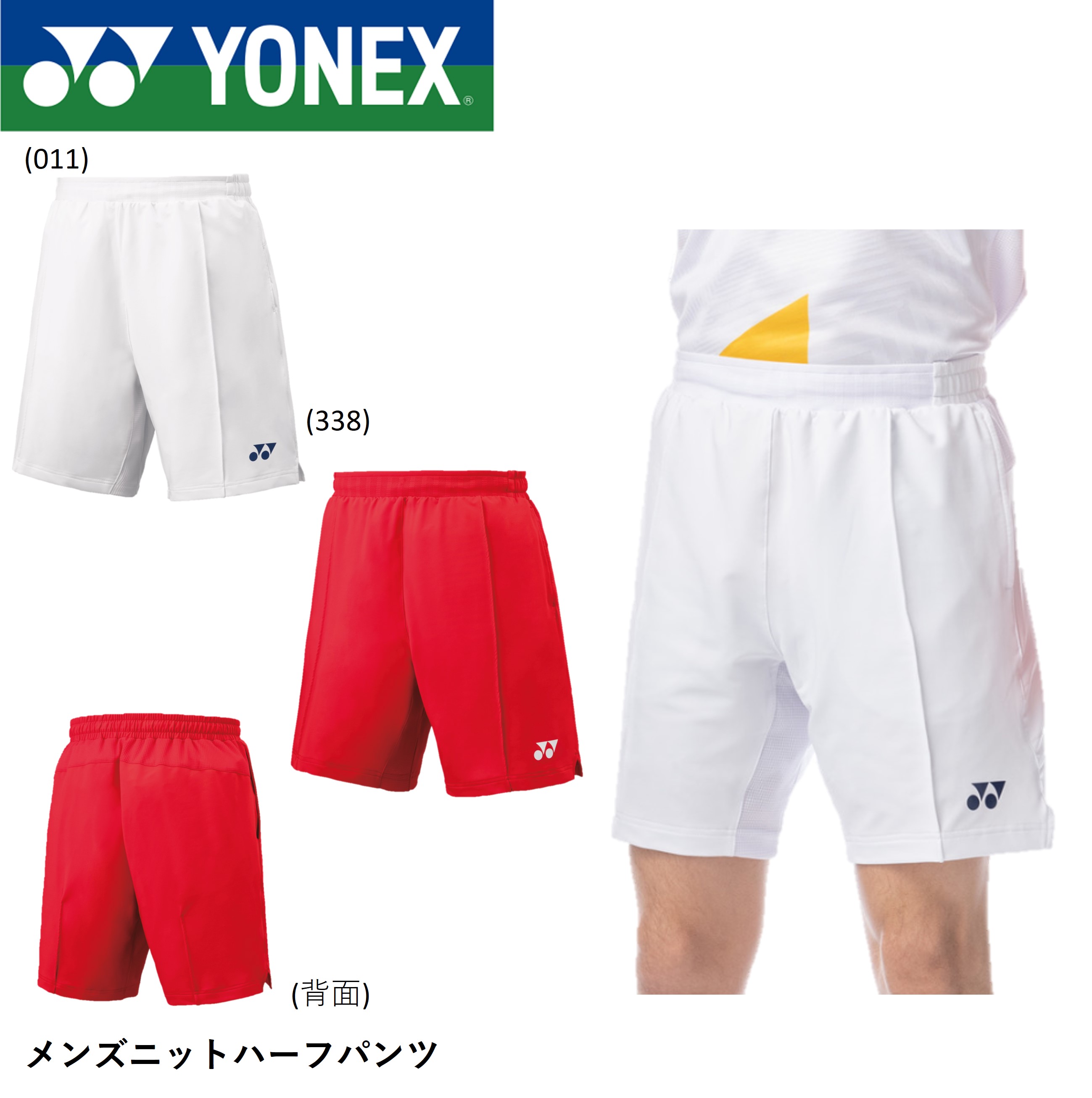 【楽天市場】ヨネックス YONEX メンズニットハーフパンツ 15140 バドミントン・テニス：ラケットショップハマナカ