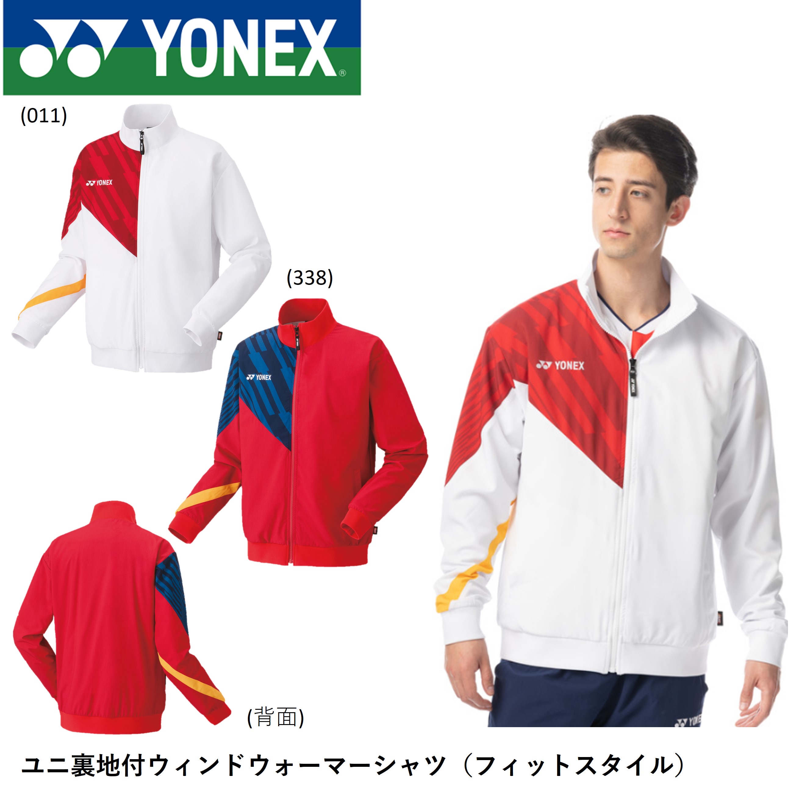 【楽天市場】ヨネックス YONEX ウエア ユニ裏地付ウィンドウォーマーシャツ 70091 バドミントン・テニス：ラケットショップハマナカ