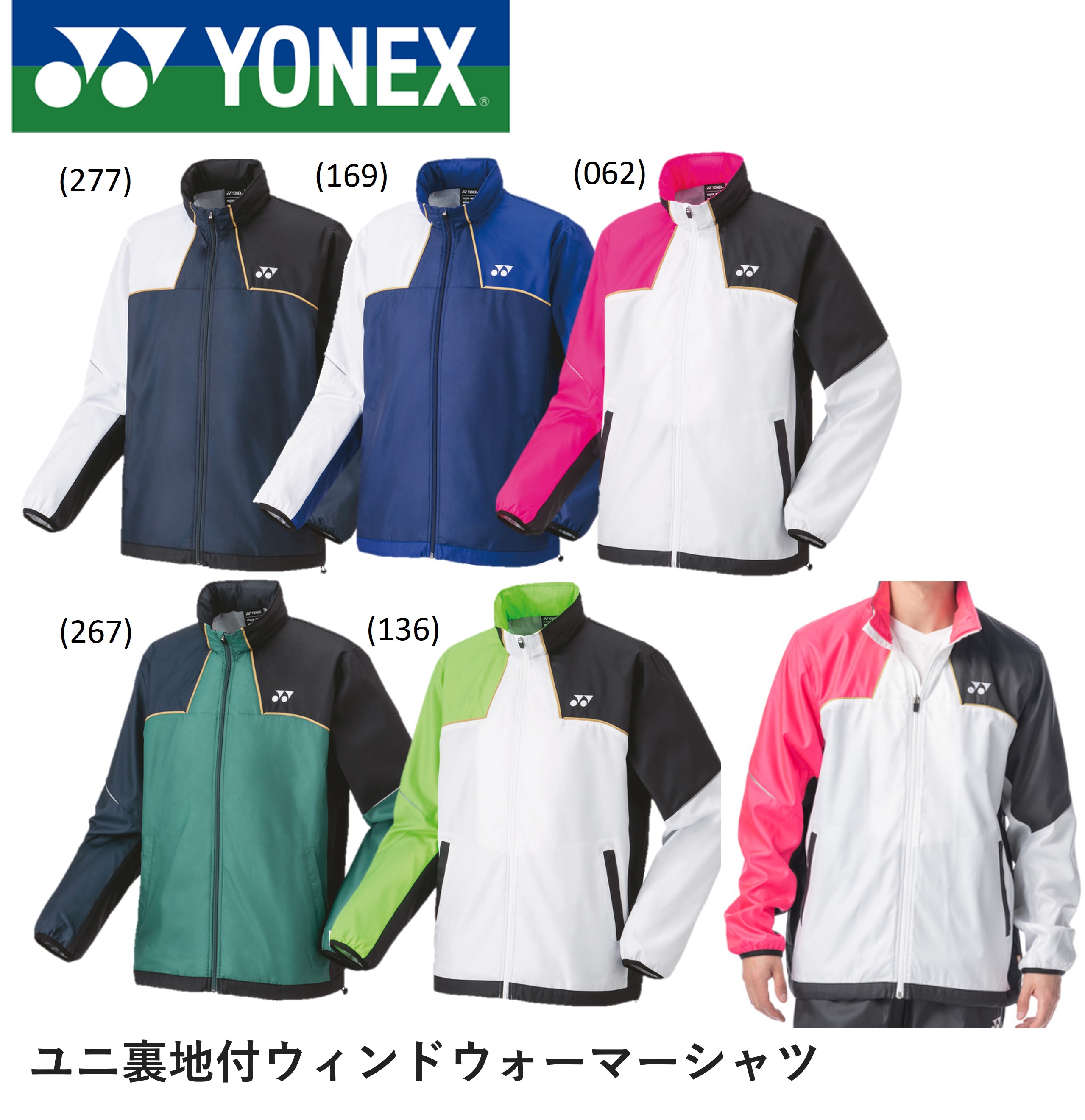 【楽天市場】ヨネックス YONEX ウエア ユニ裏地付ウィンドウォーマーシャツ 70095 バドミントン・テニス：ラケットショップハマナカ