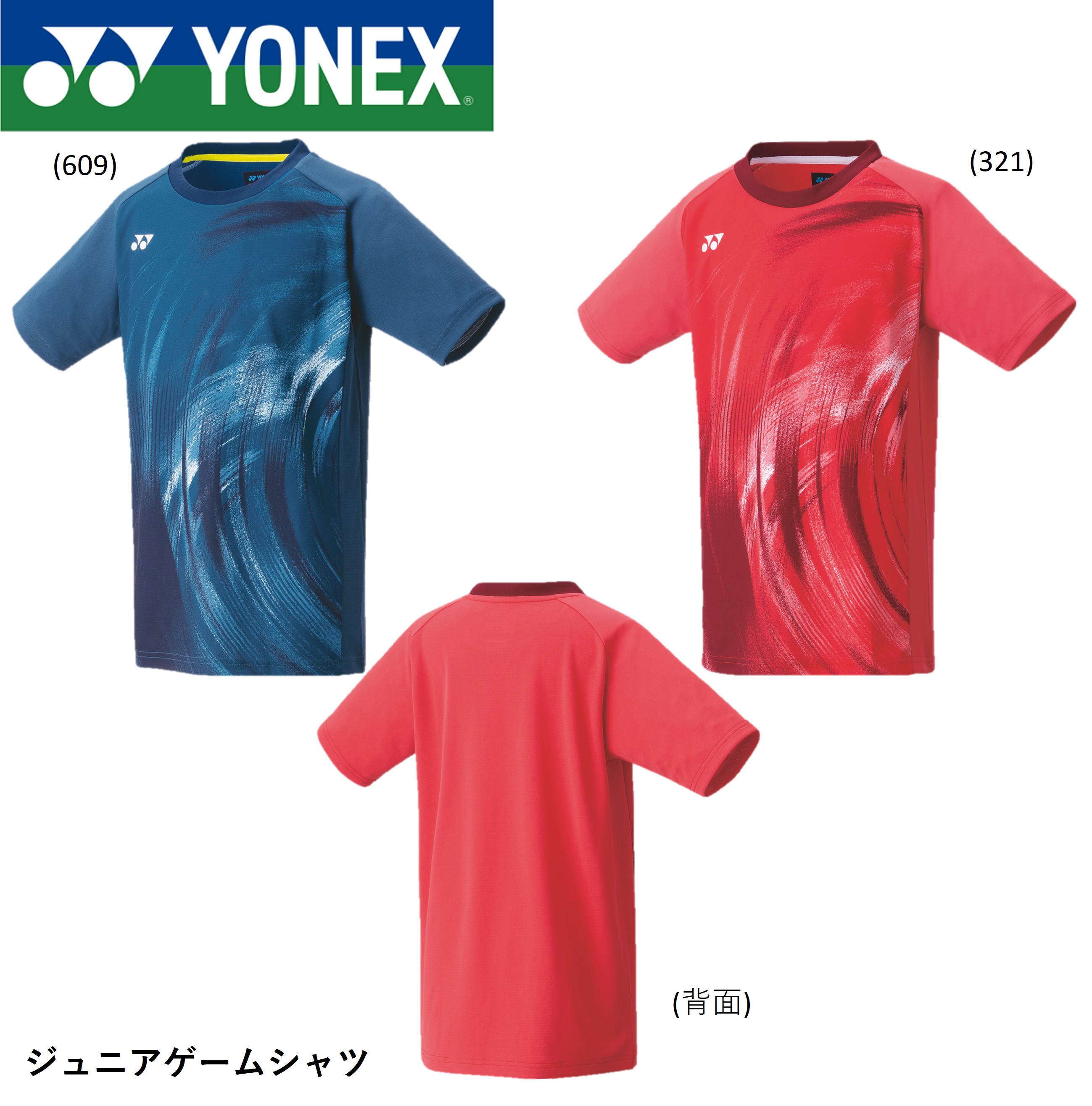 【楽天市場】ヨネックス YONEX ウエア ジュニアゲームシャツ 10568J バドミントン・テニス：ラケットショップハマナカ