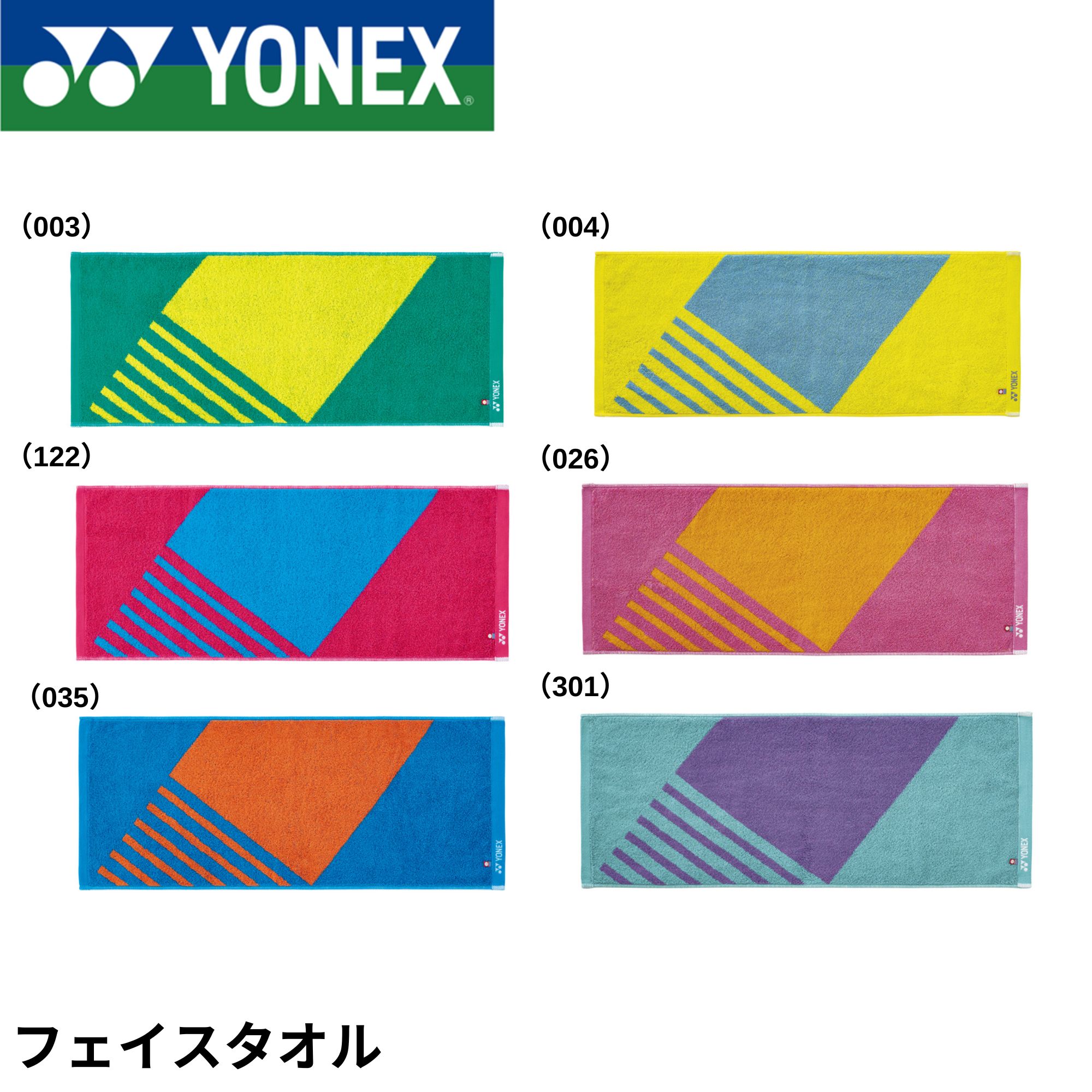【楽天市場】ヨネックス YONEX フェイスタオル AC1084 バドミントン・テニス：ラケットショップハマナカ