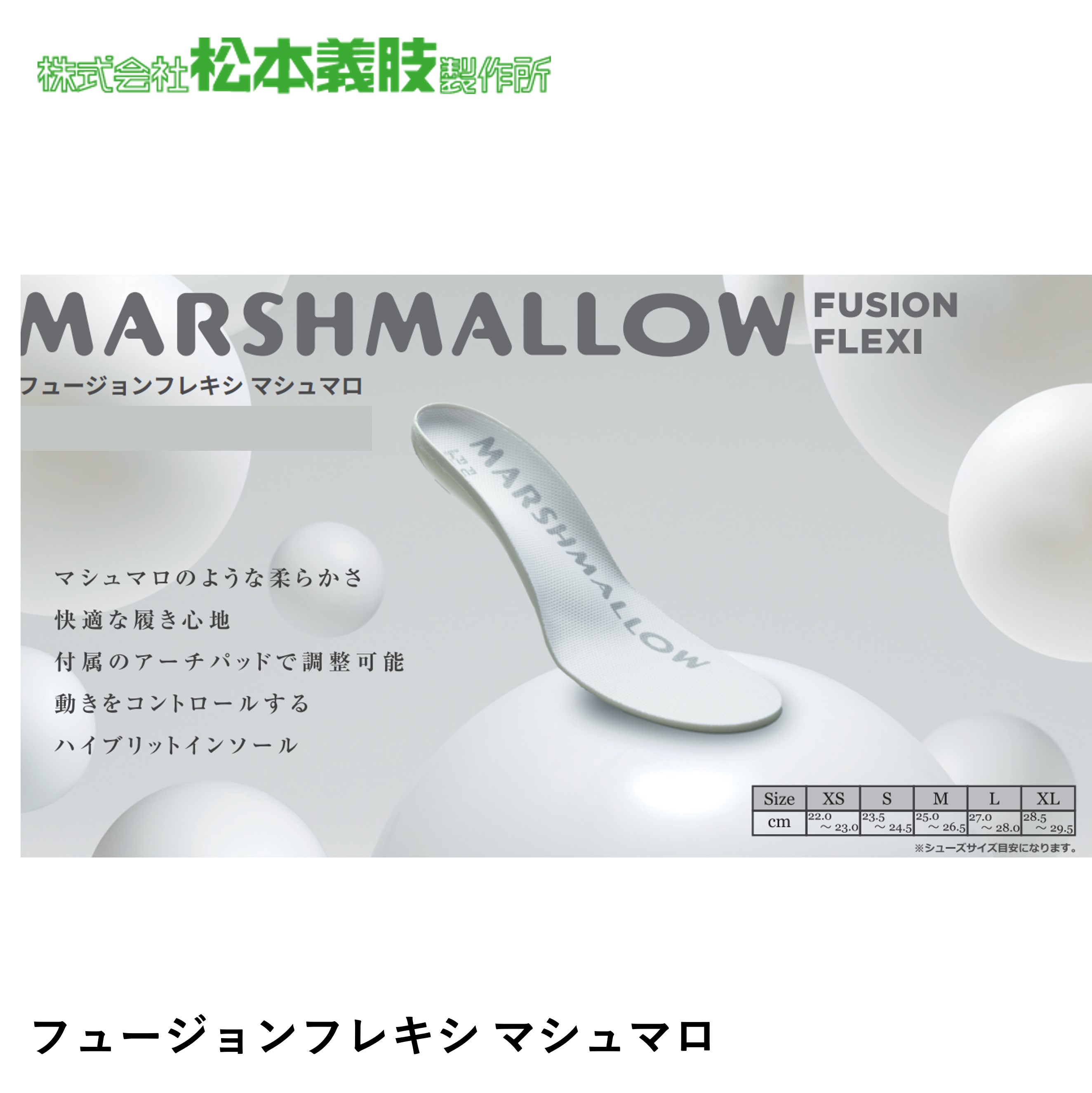 【楽天市場】松本義肢製作所 FUSION-FLEXI MARSHMALLOW フュージョンフレキシ マシュマロ インソール 衝撃吸収 中敷き バドミントン ソフトテニス：ラケットショップハマナカ