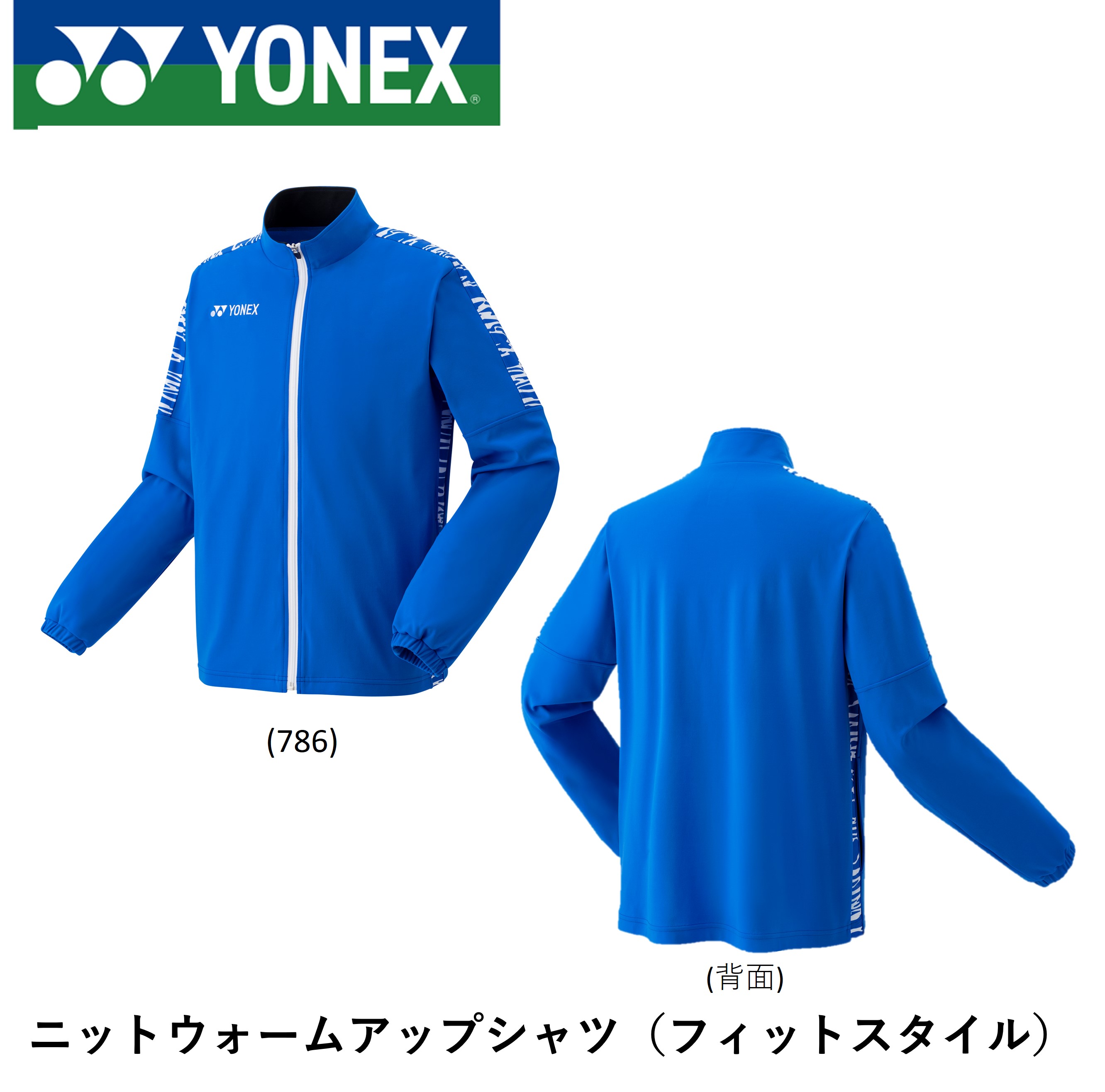 【楽天市場】ヨネックス YONEX 厚手ウエア ユニニットウォームアップシャツ 50129 バドミントン・テニス：ラケットショップハマナカ