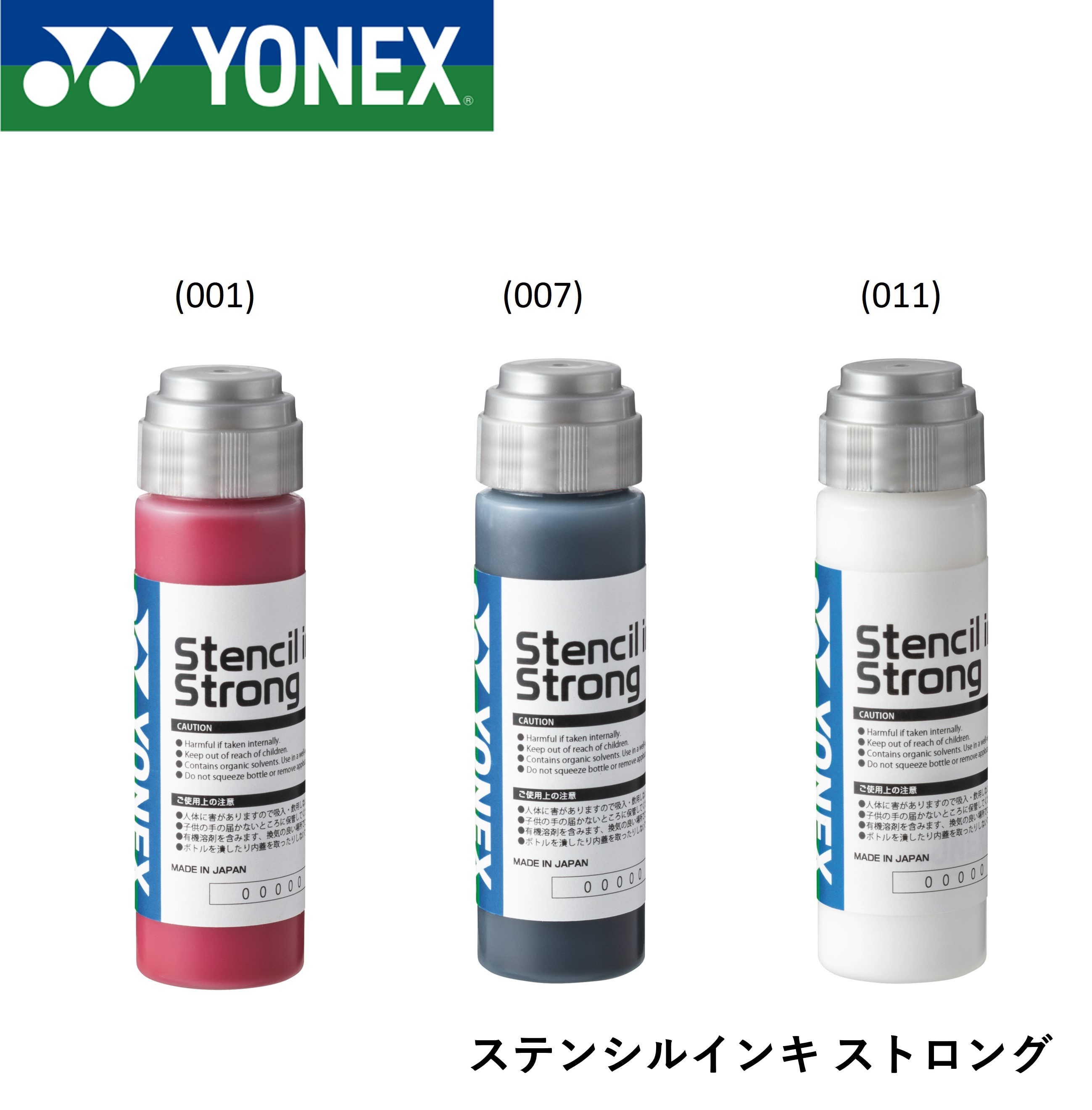 【楽天市場】ヨネックス YONEX アクセサリー ステンシルインキ ストロング AC472 バドミントン・テニス：ラケットショップハマナカ