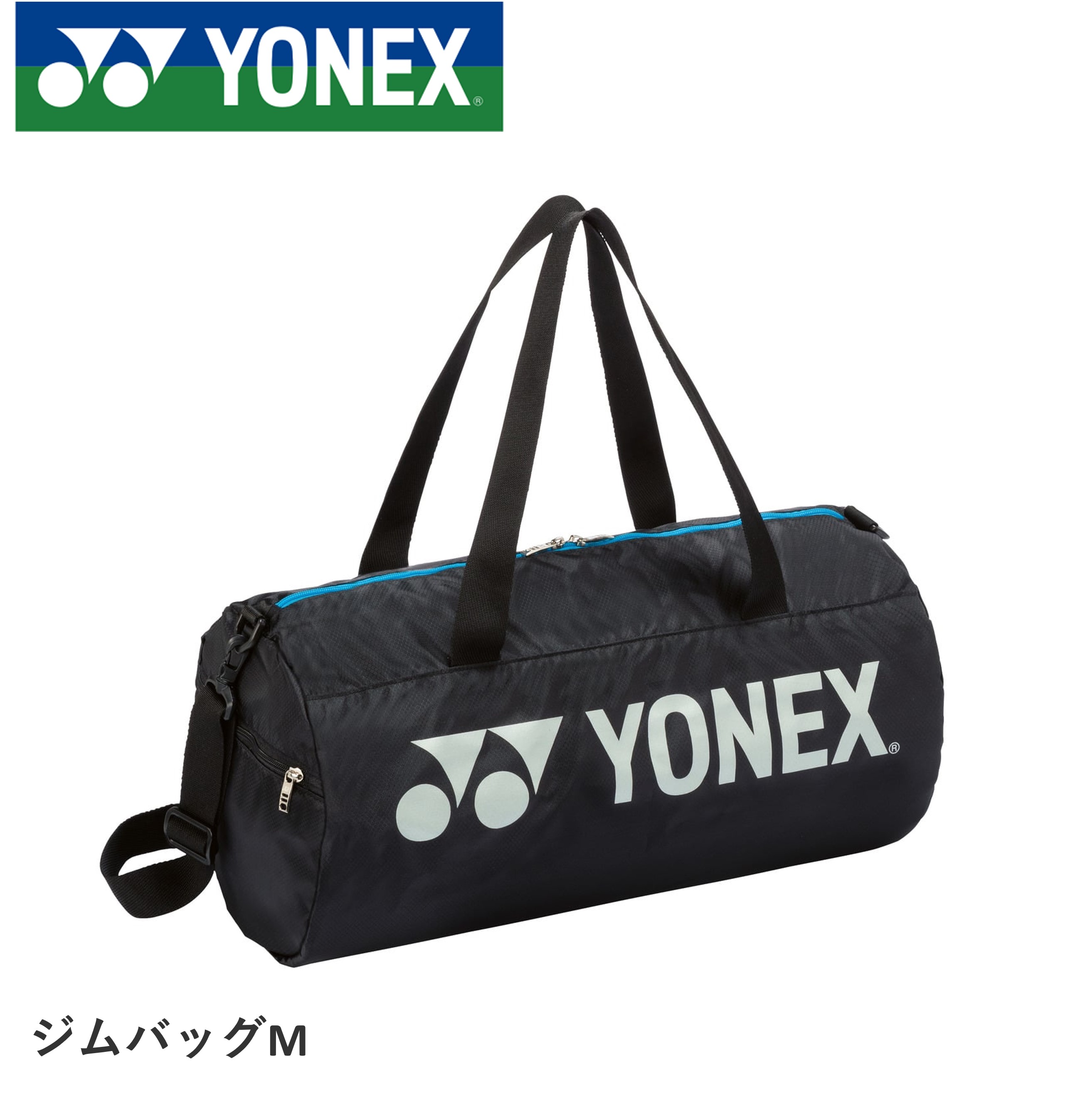 【楽天市場】ヨネックス YONEX バッグ ジムバッグM BAG18GBM バドミントン・テニス：ラケットショップハマナカ