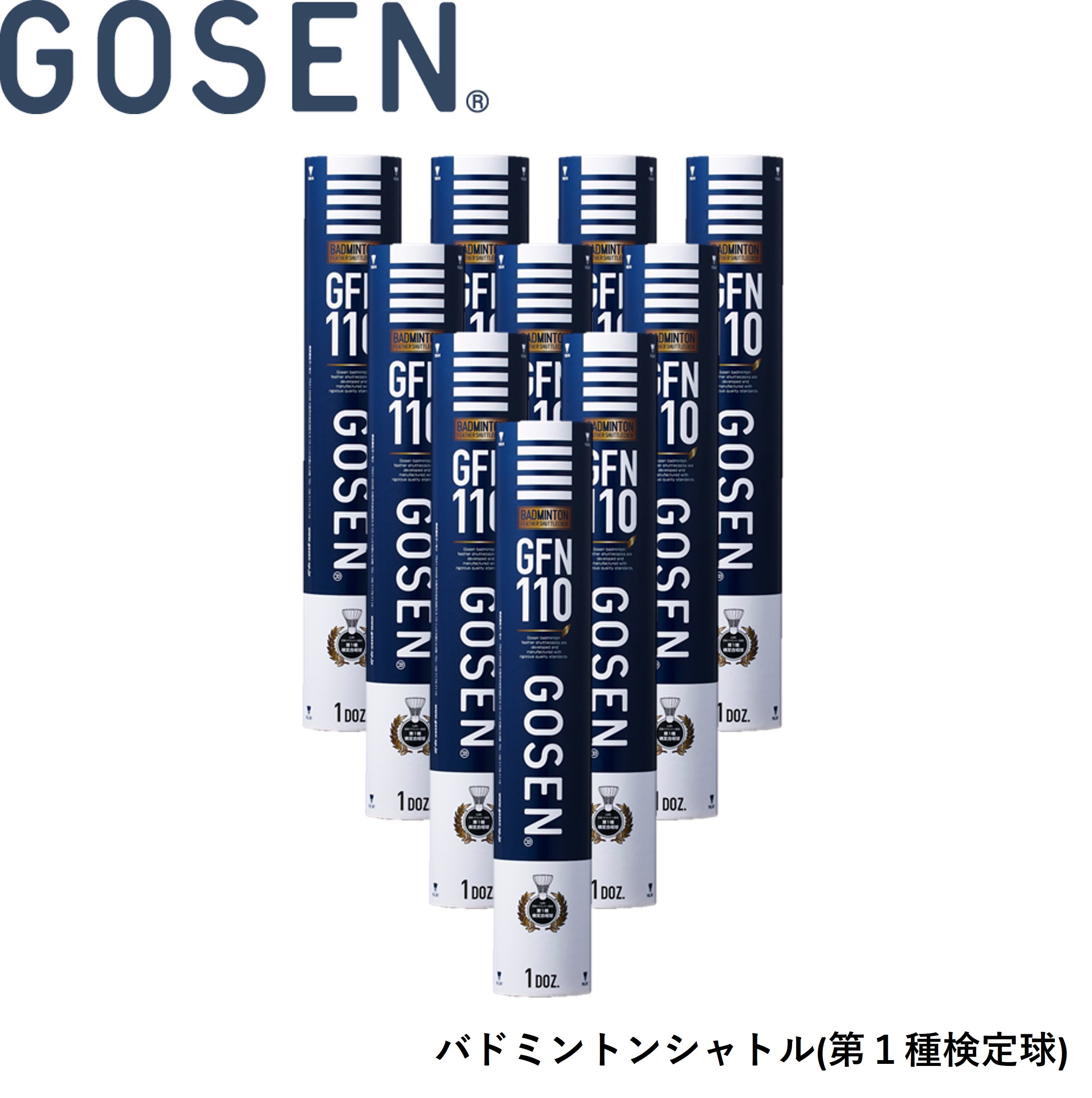 【楽天市場】【10ダース】【第1種検定球】ゴーセン GOSEN シャトル ネオフェザー プラチナ NEO FEATHER PLATINAM GFN110 バドミントン：ラケットショップハマナカ
