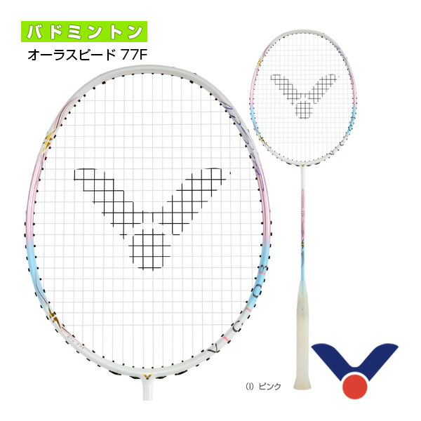 【楽天市場】[ヴィクター バドミントン ラケット]オーラスピード 77F／AURASPEED 77F（ARS-77F）：ラケットプラザ