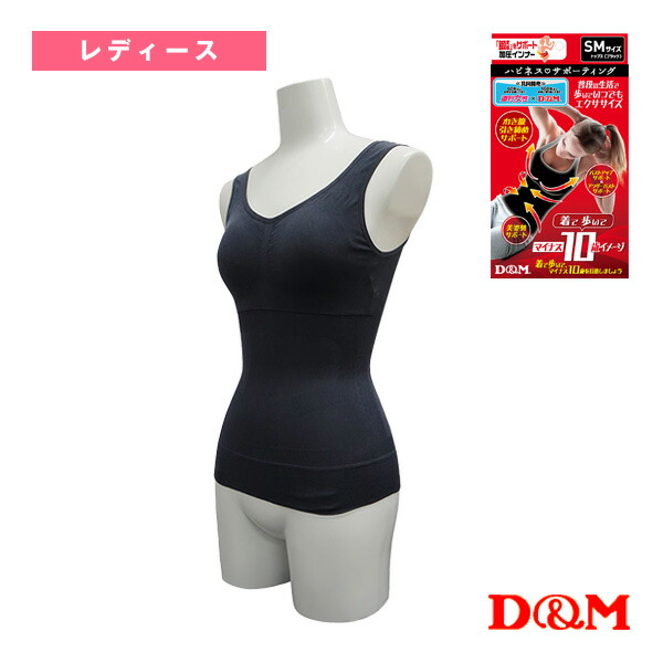 【楽天市場】[D＆M オールスポーツ サポーターケア商品]ハピネスサポーティング 鍛えるトップス／レディース（109264-71）：ラケットプラザ