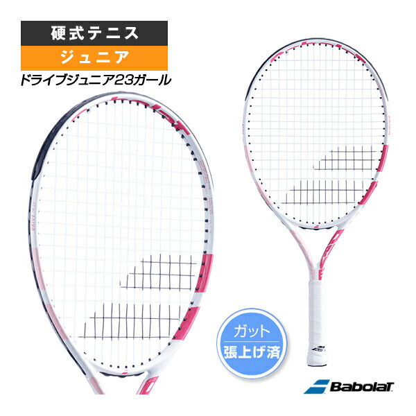 【楽天市場】[バボラ テニスラケット]ドライブジュニア23ガール／DRIVE JR 23 GIRL／張上げ済ラケット／ガールズ（140439 ...