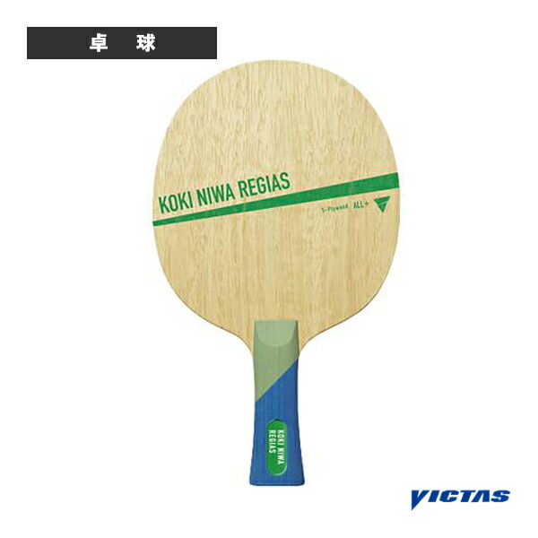 VICTAS （ヴィクタス） 卓球 ラケット グラディアス HA FL 【ウッド】 310524 シェークラケット 卓球ラケット メンズ・レディース 男性用・女性用 木 2024 {SK} 楽天市場】VICTAS ヴィクタス 卓球ラケット 丹羽孝希 レジアス FL