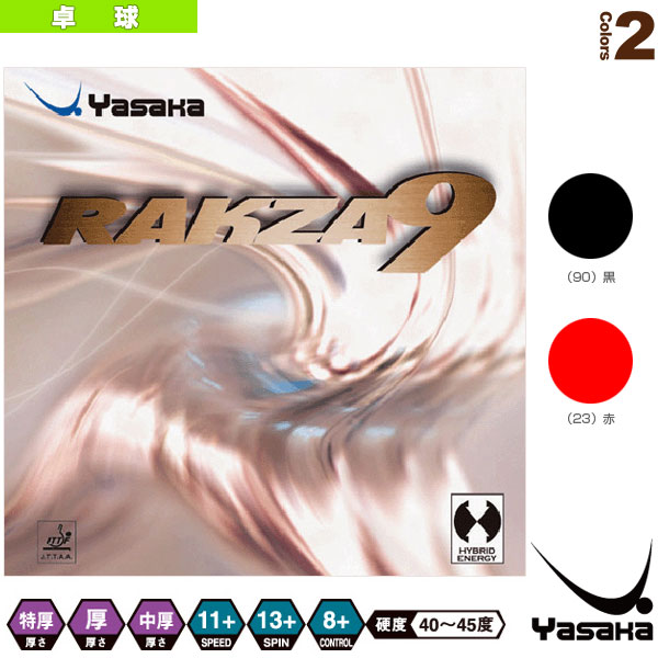 【楽天市場】ヤサカ 卓球ラバー ラクザ 9／RAKZA 9（B-80） ：ラケットプラザ