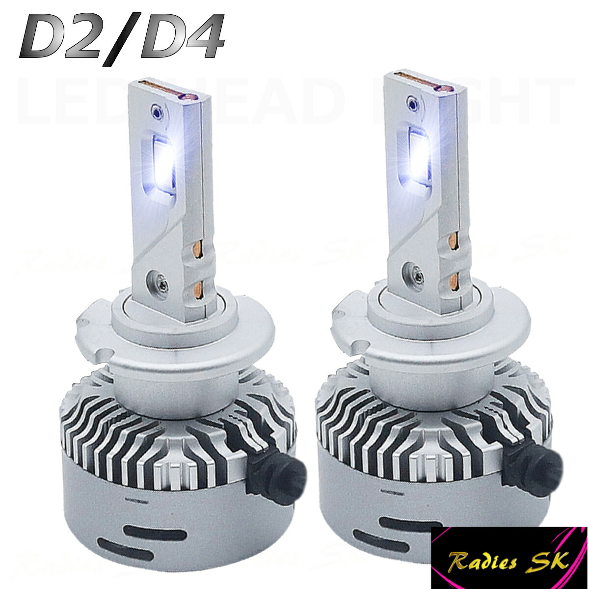 【楽天市場】D1S D2S D4S D1R LED ヘッドライト 純正HID車 HID LEDライト D1 D2R D4R D2 D4 12V 24V ポン付け Radies SK ...