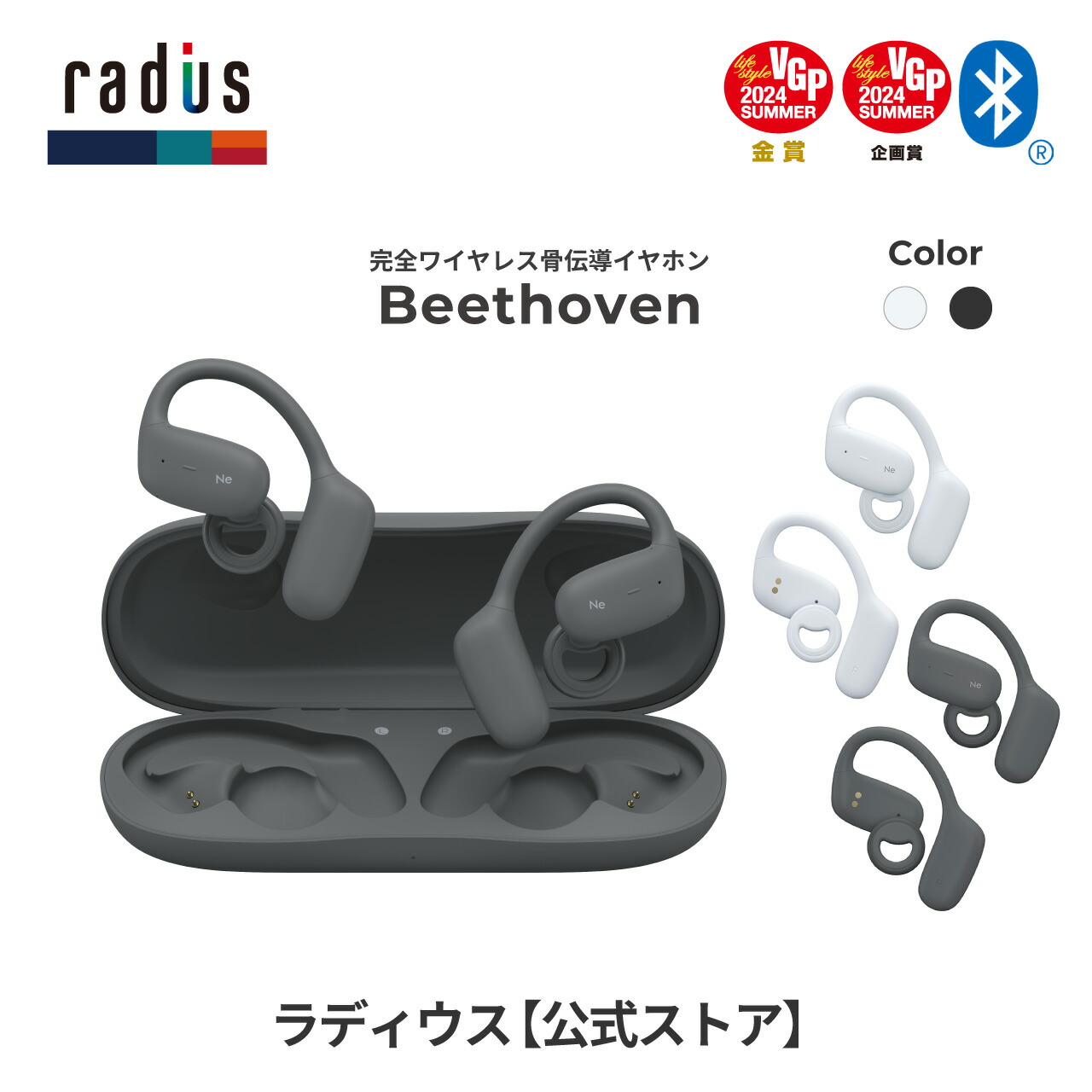 【楽天市場】【ポイント10倍】ラディウス HP-B100BT 完全ワイヤレス方式骨伝導イヤホン Beethoven radius Bluetooth 5.3 ながら聴き 耳を塞がない 通話 ...