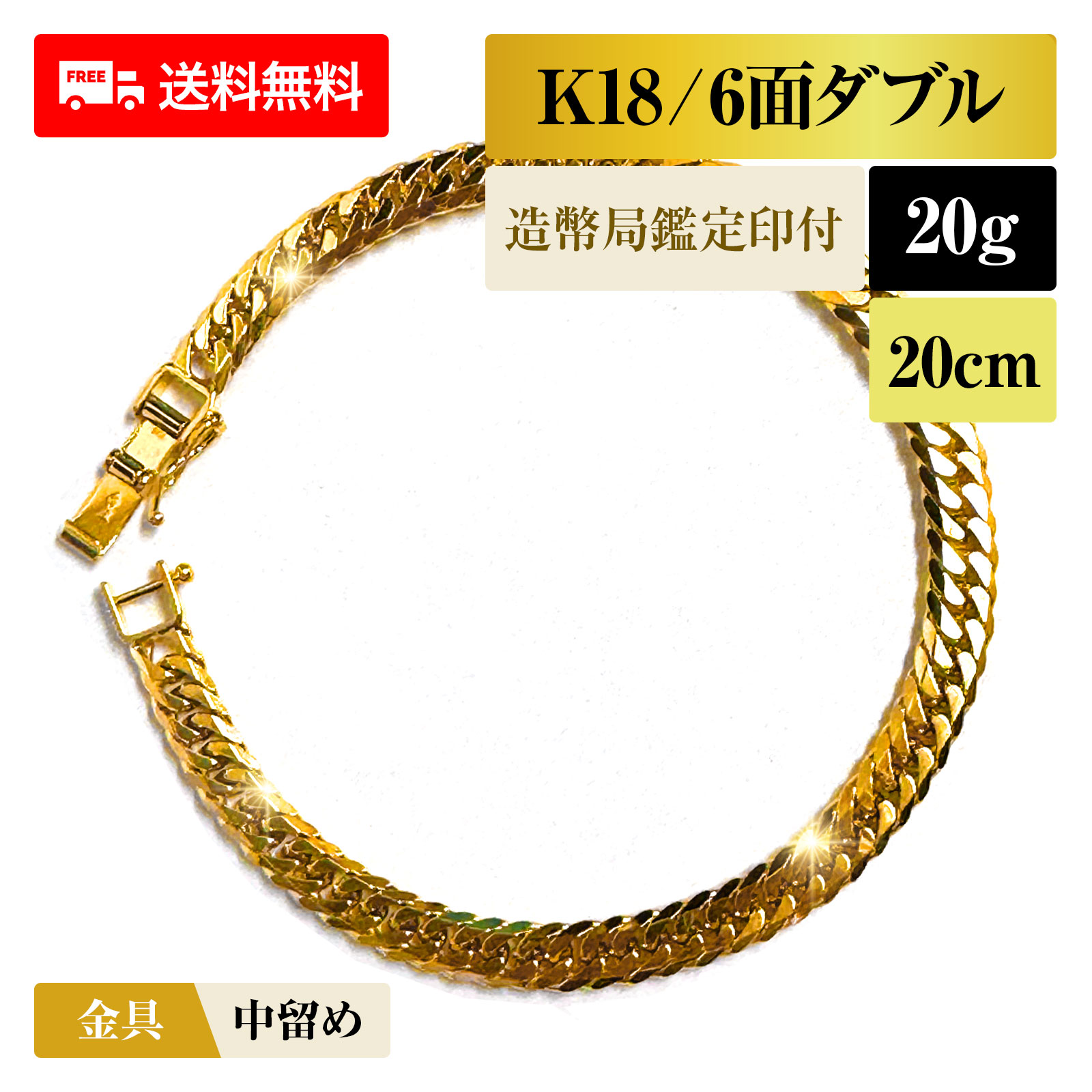 【楽天市場】【お買い得！限定品】喜平 ブレスレット 18金 K18 ダブル6面 6DCW 20g 20cm 造幣局検定マーク 新品 チェーン ゴールド アクセサリー 最安値 Rafgo ラフゴ ...