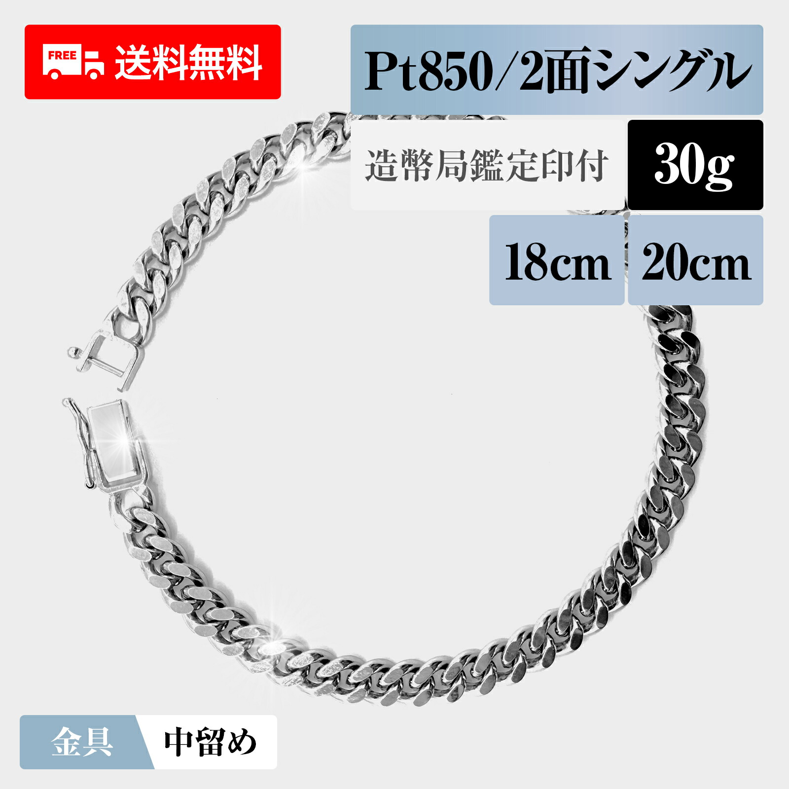 【楽天市場】喜平 ブレスレット プラチナ850 Pt850 シングル2面 2DC 30g 18cm/20cm 造幣局検定マーク 新品 チェーン プラチナ アクセサリー 最安値 Rafgo ラフ ...