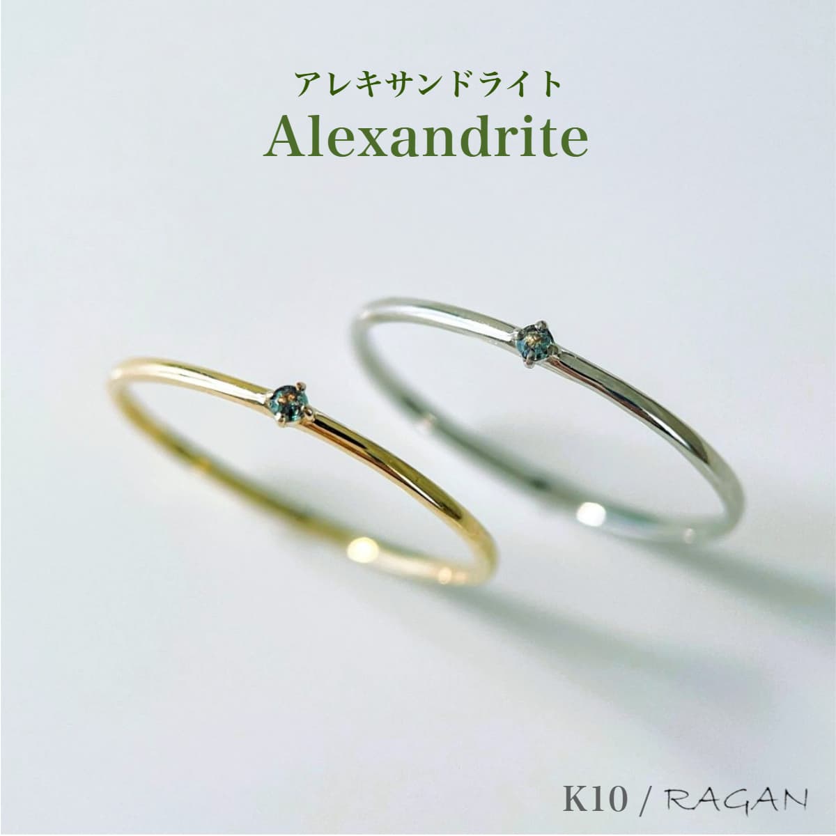 【楽天市場】K10 アレキサンドライト リングK10YG K10WG K10PG 10金 イエローゴールド ホワイトゴールド ピンクゴールド 希少 希少石 天然 カラーストーン カラーチェンジ ...
