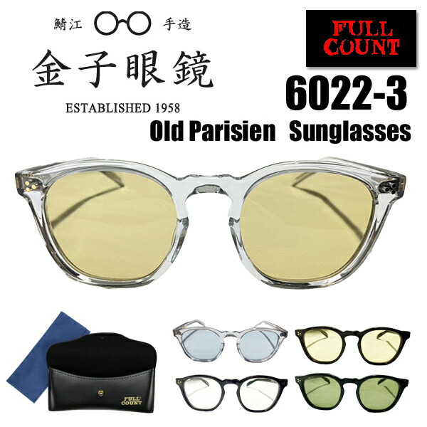 【楽天市場】フルカウント FULL COUNT サングラス 6022-3 金子眼鏡 コラボ Old Parisien Sunglasses アイウエア ウェリントン型 パリジャン アメカジ ...