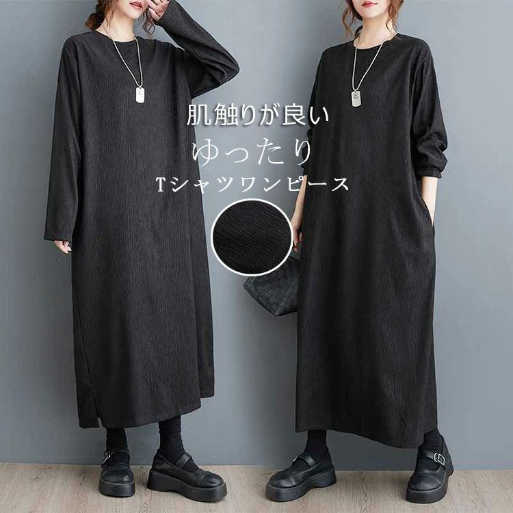 【楽天市場】マキシワンピース 長袖 秋 秋冬 レディース ワンピース マキシ丈 Tシャツワンピース 春秋 ワンピ ロングワンピース ロング 大きいサイズ ゆったり 体型カバー 大きいサイズ ...