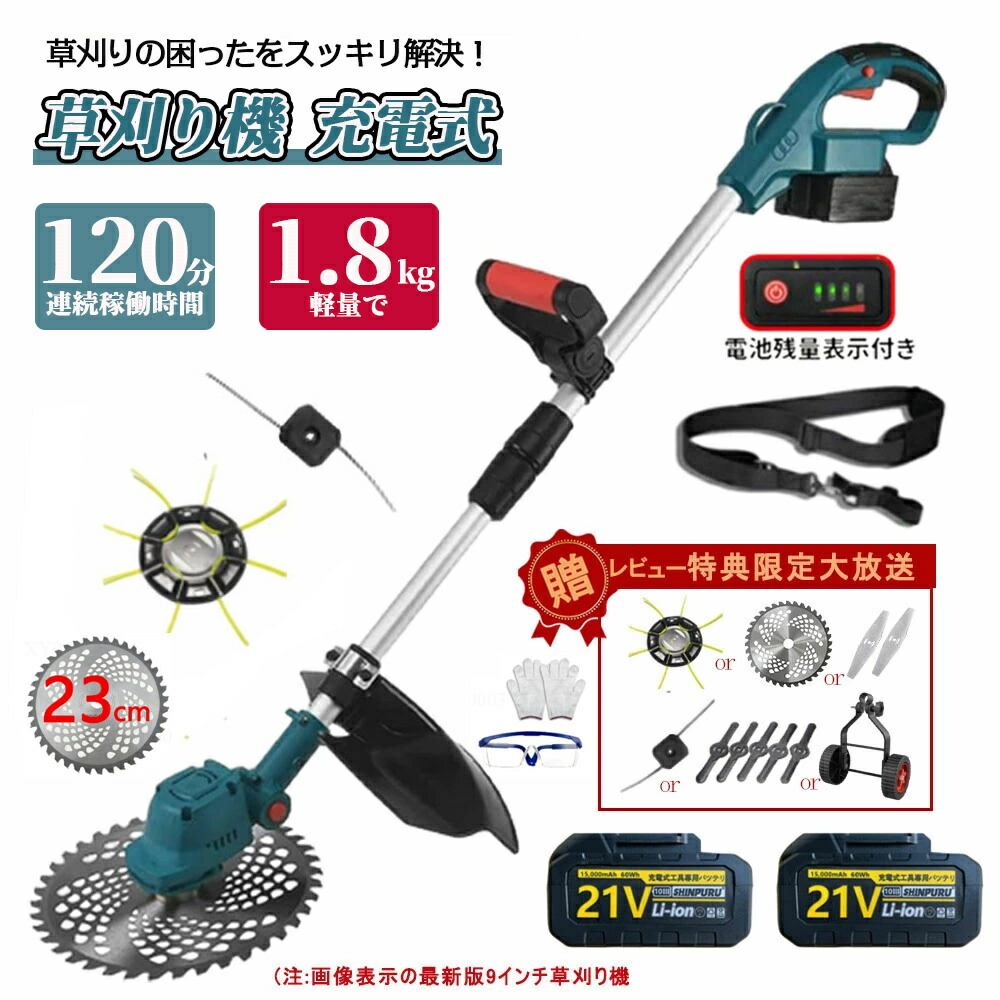 【楽天市場】2025年進化版 草刈り機 充電式 電動 草刈機 ブラシレスモータ搭載 刈込幅255mm 3種類替刃付き 女性 21v コードレス 9インチ 刈払機 電動刈払機 伸縮式 補助輪 ...
