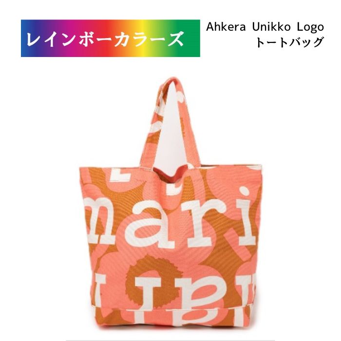 【楽天市場】マリメッコ トートバッグ Ahkera Unikko Logo ウニッコ ブラウン/ピーチ/オフホワイト 北欧 雑貨 トラベル ...