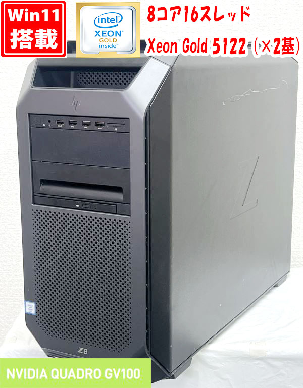 【楽天市場】送料無料 あす楽対応 即日発送 良品 HP Z8 G4 Workstation Windows11 8コア Xeon Gold ...