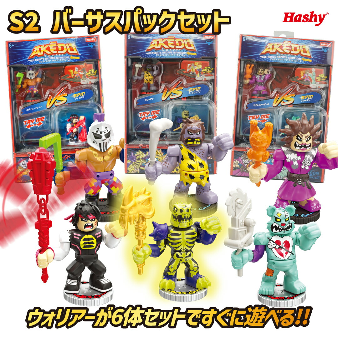 【楽天市場】【楽天限定】 AKEDO S2 バーサスパック3種セット【日本正規品 特典プレイマット付】 【ハシートップイン公式】 S2 アケド アルティメットアーケードウォリアーズ バトル ...