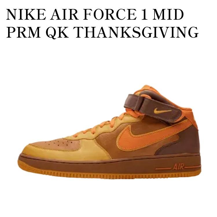 【楽天市場】【お取り寄せ商品】NIKE AIR FORCE 1 MID PRM QK THANKSGIVING ナイキ エアフォース1 ミッド ...