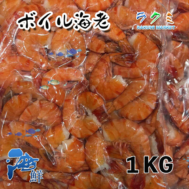 【楽天市場】養殖 無頭 ボイルエビ 約1kg えび 海老 天ぷら サラダ 中華炒め：ラクミマーケット