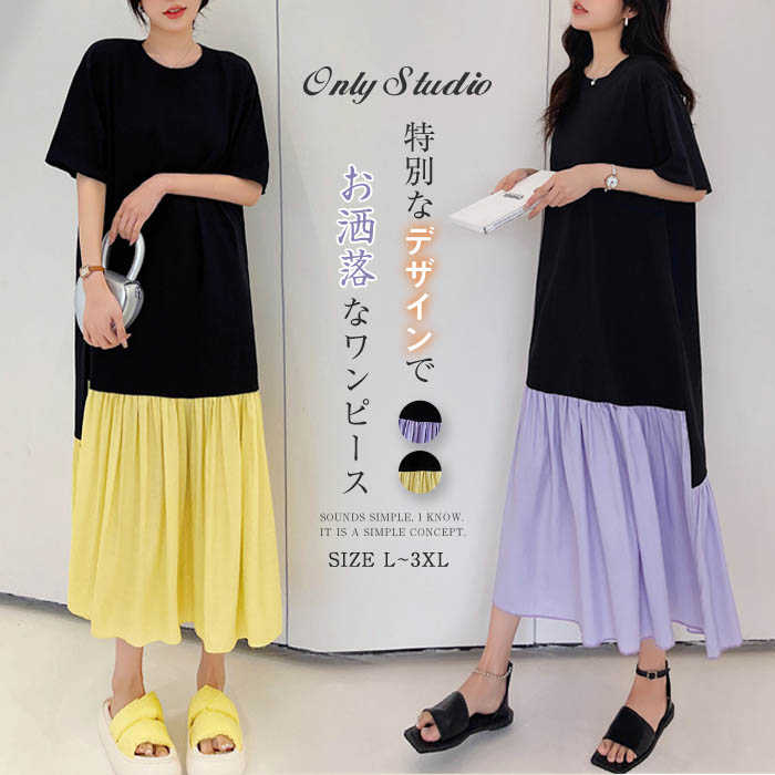 【楽天市場】ワンピース ロングワンピース レディース ロング丈 ドッキング 半袖 ロング ワンピ アシンメトリー aライン ラウンドネック ...