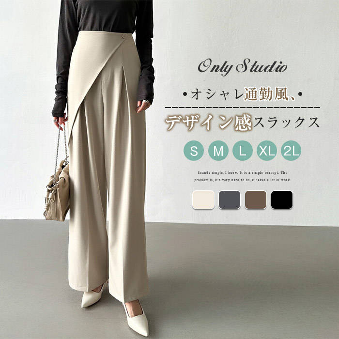 【楽天市場】パンツ アシンメトリー 新作 レディース スラックス 無地 ロングパンツ ワイドパンツ ストレートパンツ 春 秋 ロング ワイド ...