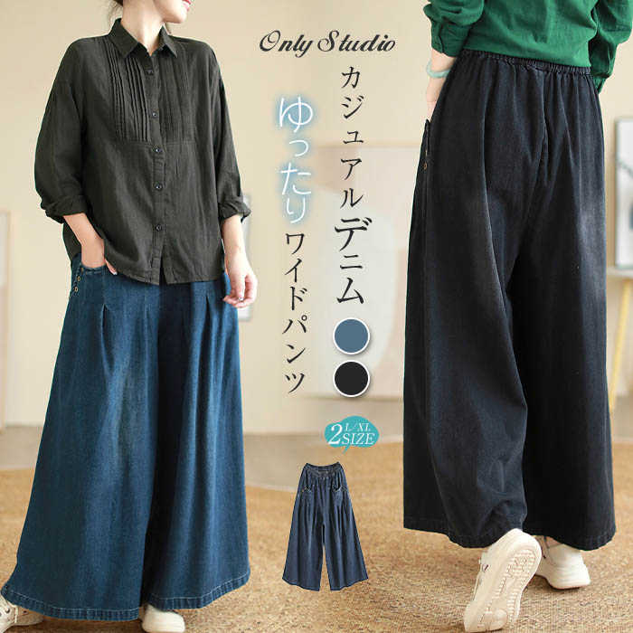 【楽天市場】デニム パンツ ワイドパンツ ガウチョパンツ ベルボトム デニムパンツ レディース ロング ボトムス 新作 春 秋 無地 体型カバー ロングパンツ 大きいサイズ ボタン 洗える ...