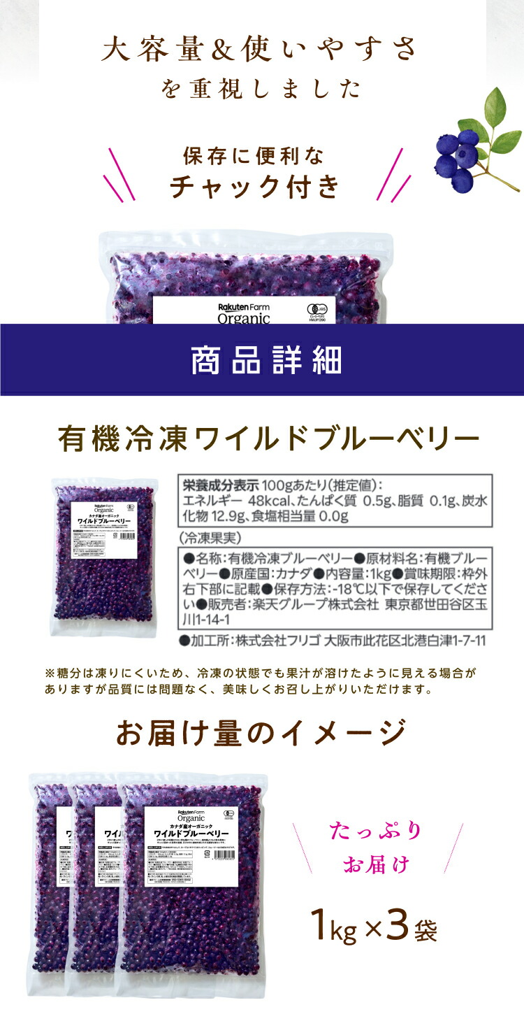 10%OFF！9/11 1:59まで★有機JAS認証 冷凍ブルーベリー カナダ産ワイルドブルーベリー｜1kg×3袋 大容量 お徳用 送料無料 楽天スーパーSALE 値引 割引 値下げ