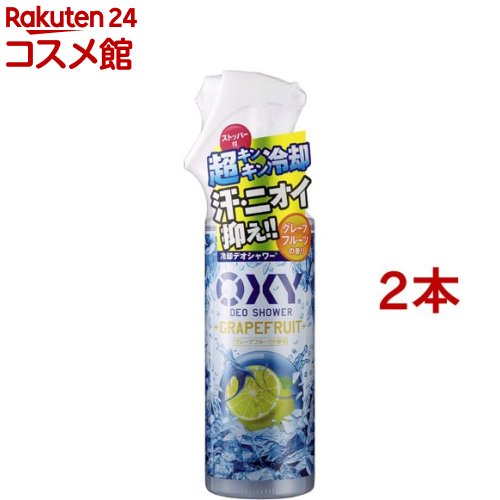 【楽天市場】オキシー 冷却デオシャワー グレープフルーツの香り(200ml*2本セット)【OXY(オキシー)】：楽天24 コスメ館