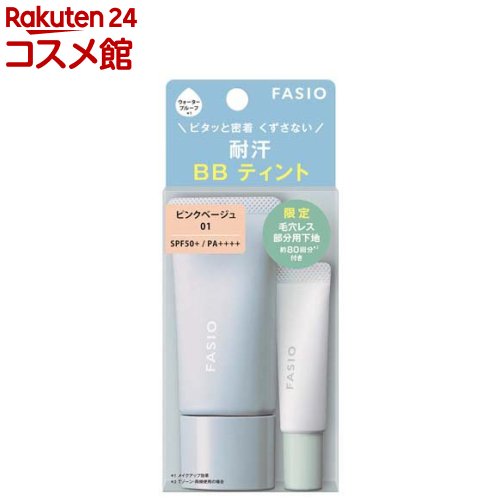 【楽天市場】ファシオ エアリーステイ BB ティント UV キット 01(1セット)【fasio(ファシオ)】：楽天24 コスメ館