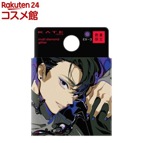 【楽天市場】【企画品】ケイト マルチダイヤモンドグリッター EX-3 パープルブルーの輝き(5.0g)【KATE(ケイト)】：楽天24 コスメ館