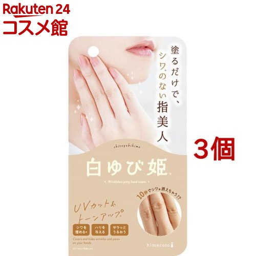 【楽天市場】白ゆび姫(30g*3個セット)【himecoto(ヒメコト)】：楽天24 コスメ館