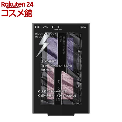 【楽天市場】ケイト エレクトリックショックアイズ NV-1(2.0g)【KATE(ケイト)】：楽天24 コスメ館