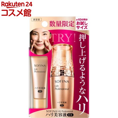 【楽天市場】【企画品】ソフィーナ リフトプロフェッショナル ハリ美容液EX ミニトライアル(10g)【ソフィーナ(SOFINA)】[ハリ美容液 トライアル お試し]：楽天24 コスメ館